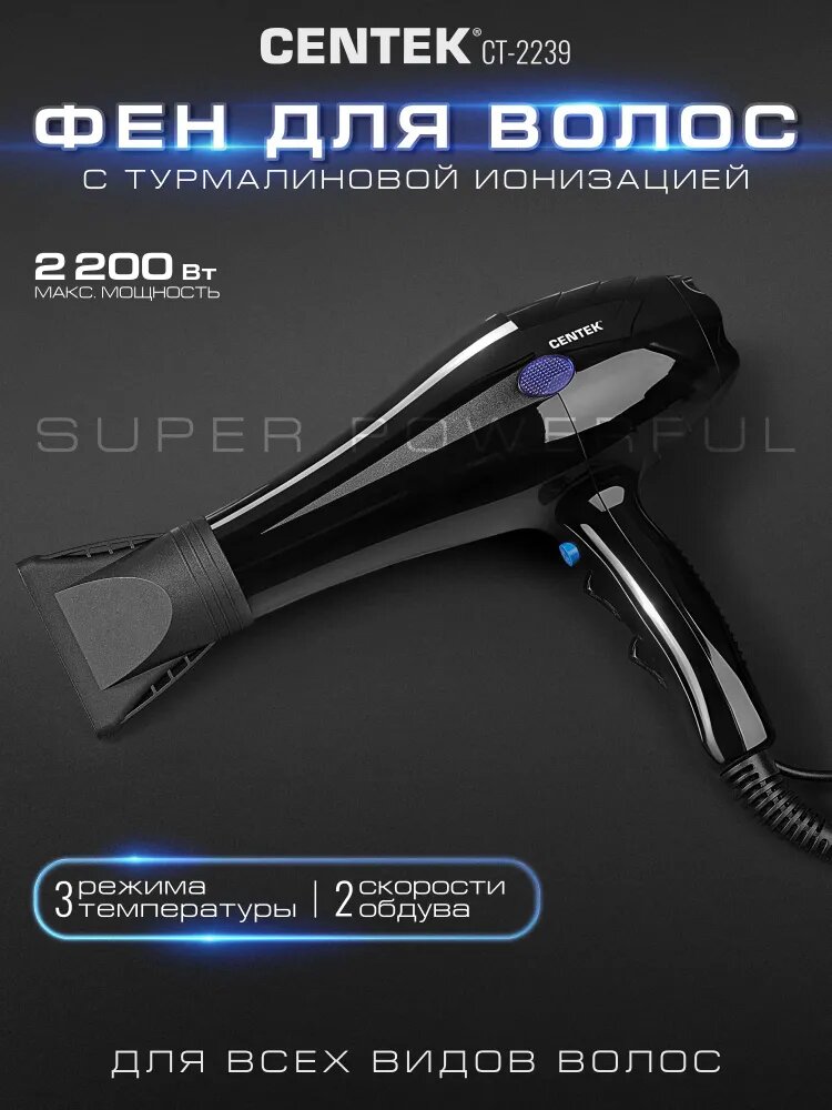 Фен для волос профессиональный CENTEK CT-2227 с двумя насадками, чёрный
