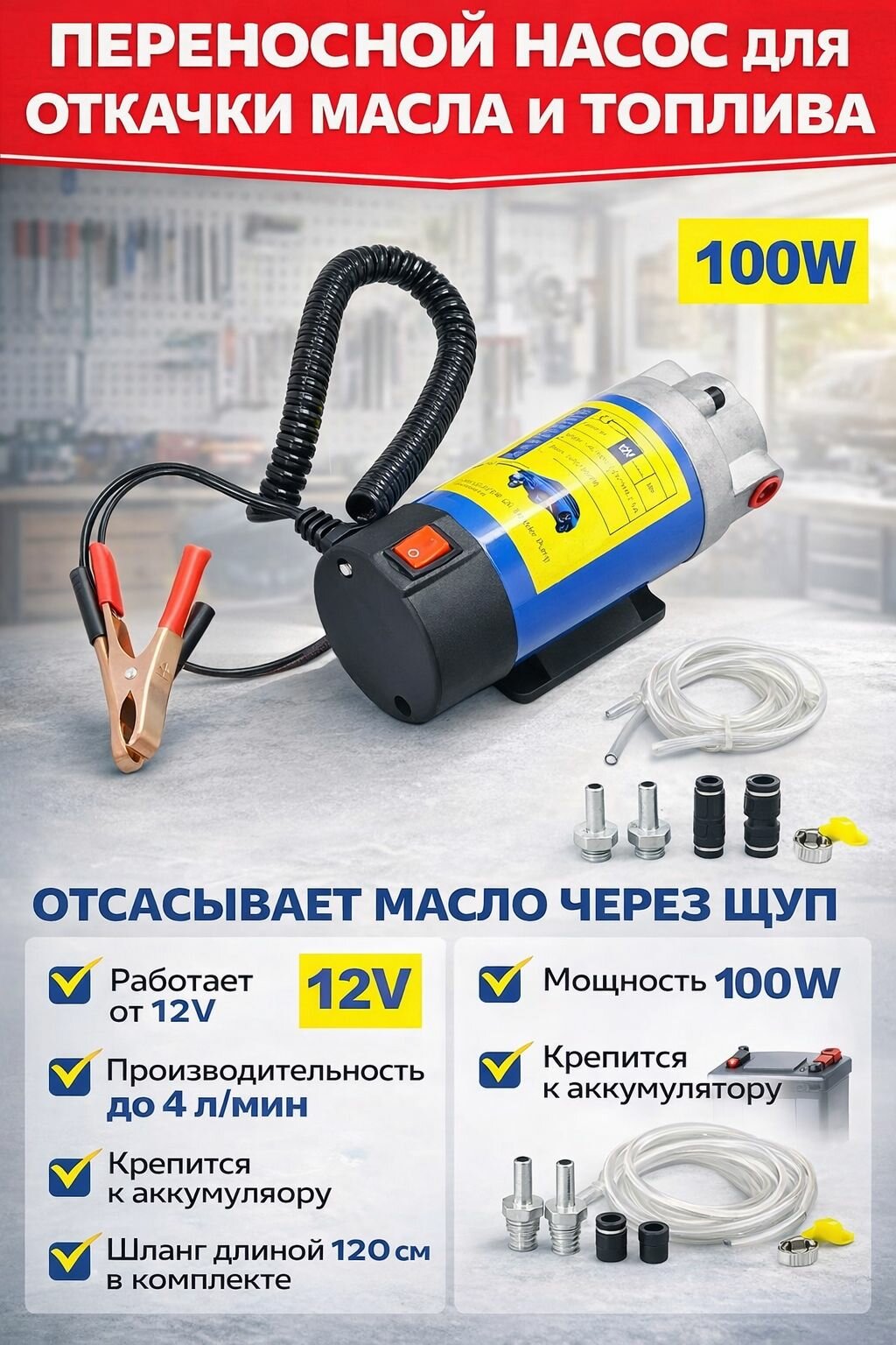 Насос для откачки масла через щуп / насос перекачки топлива