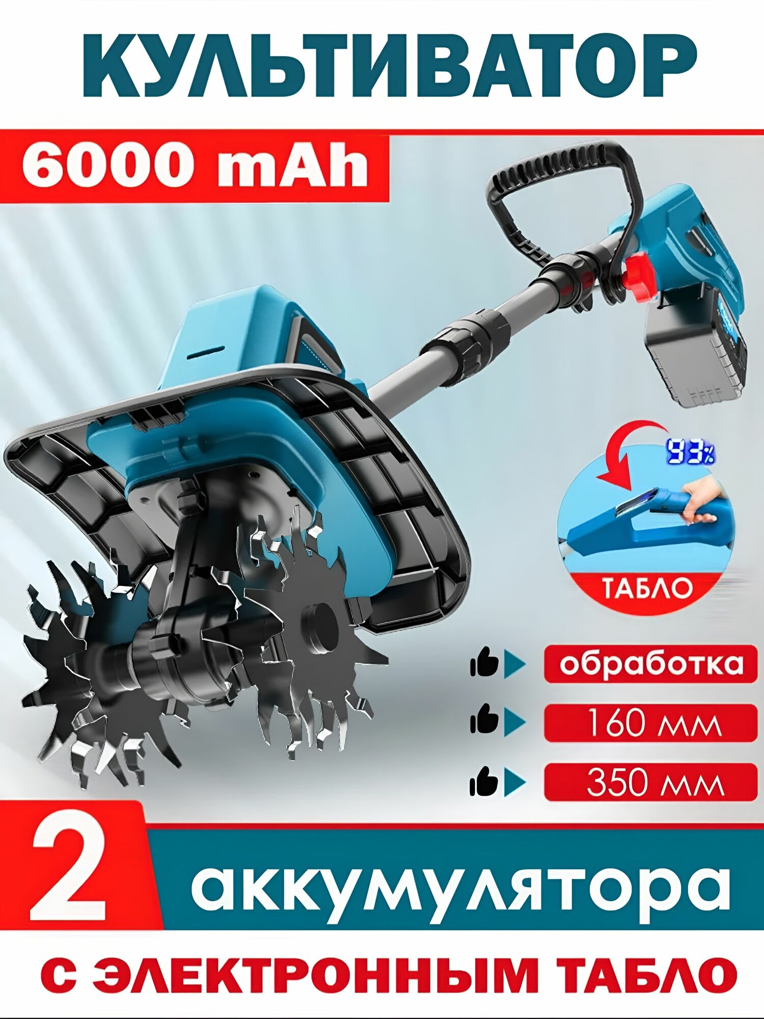 Культиватор аккумуляторный для грядок