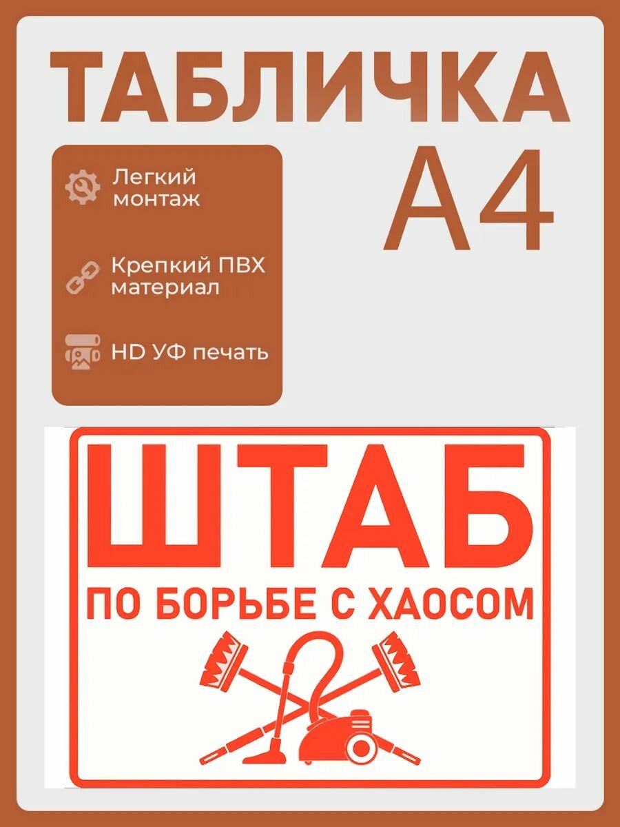 Табличка Штаб
