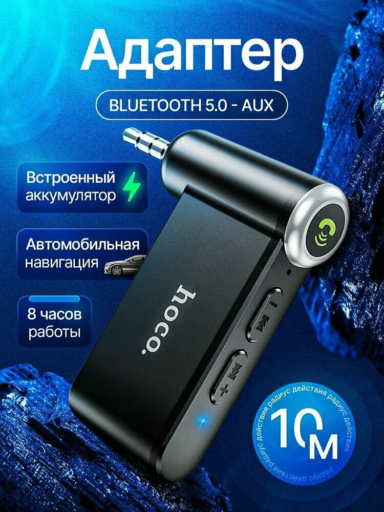 Блютуз адаптер для авто, Aux bluetooth, Автомобильный AUX Bluetooth ресивер, E58