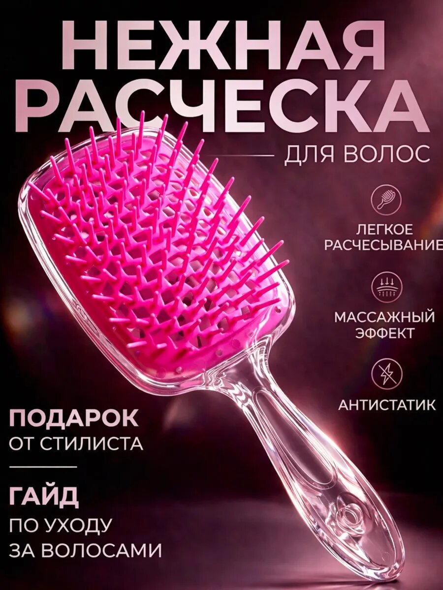 Расческа для мокрых волос