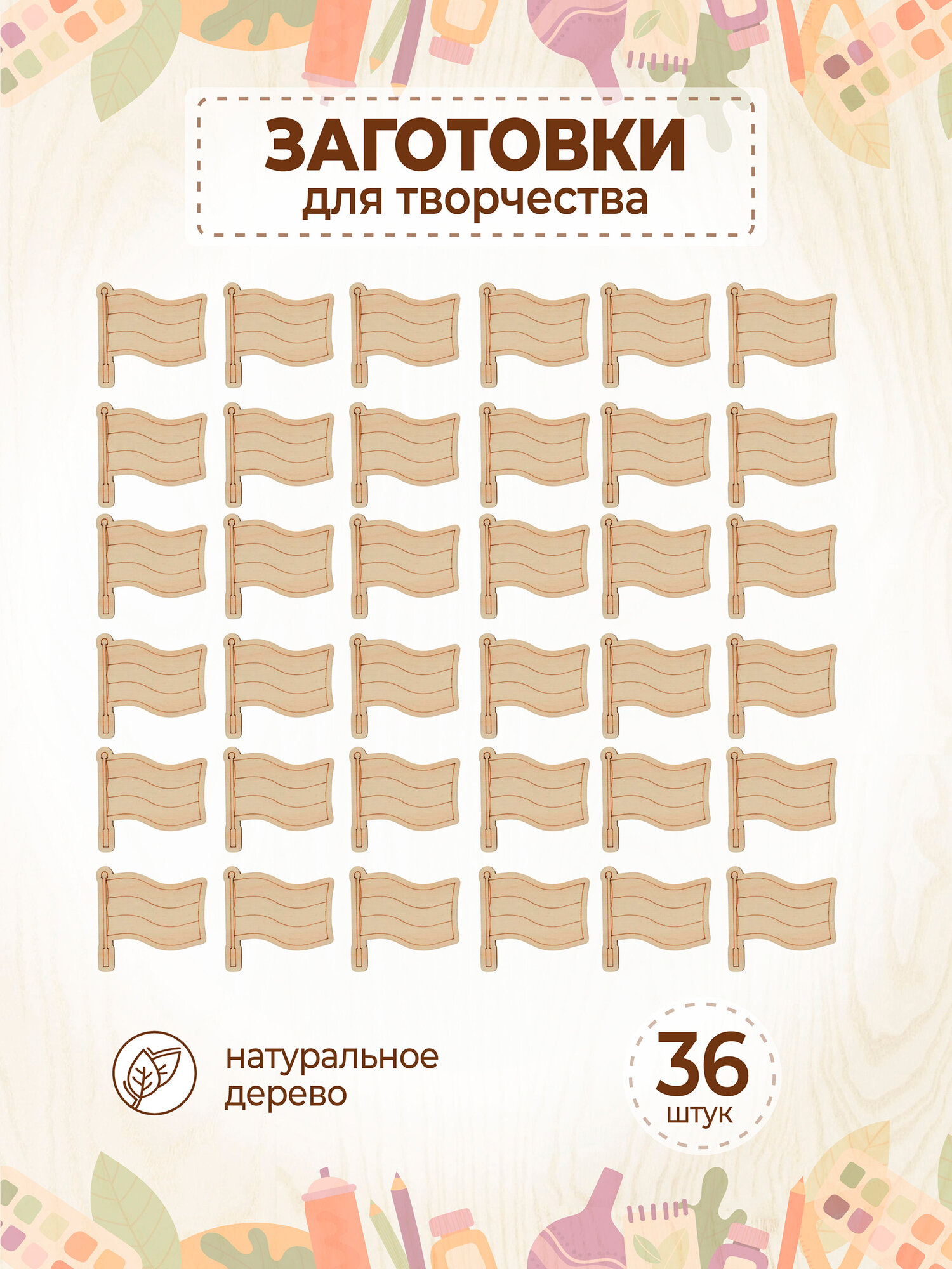 Деревянные заготовки значки броши на праздник Флаг России 36 шт.