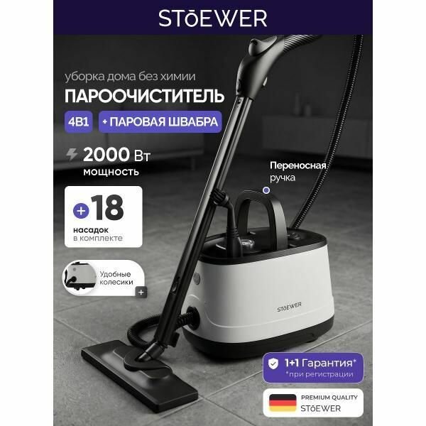 Пароочиститель STOEWER Clean