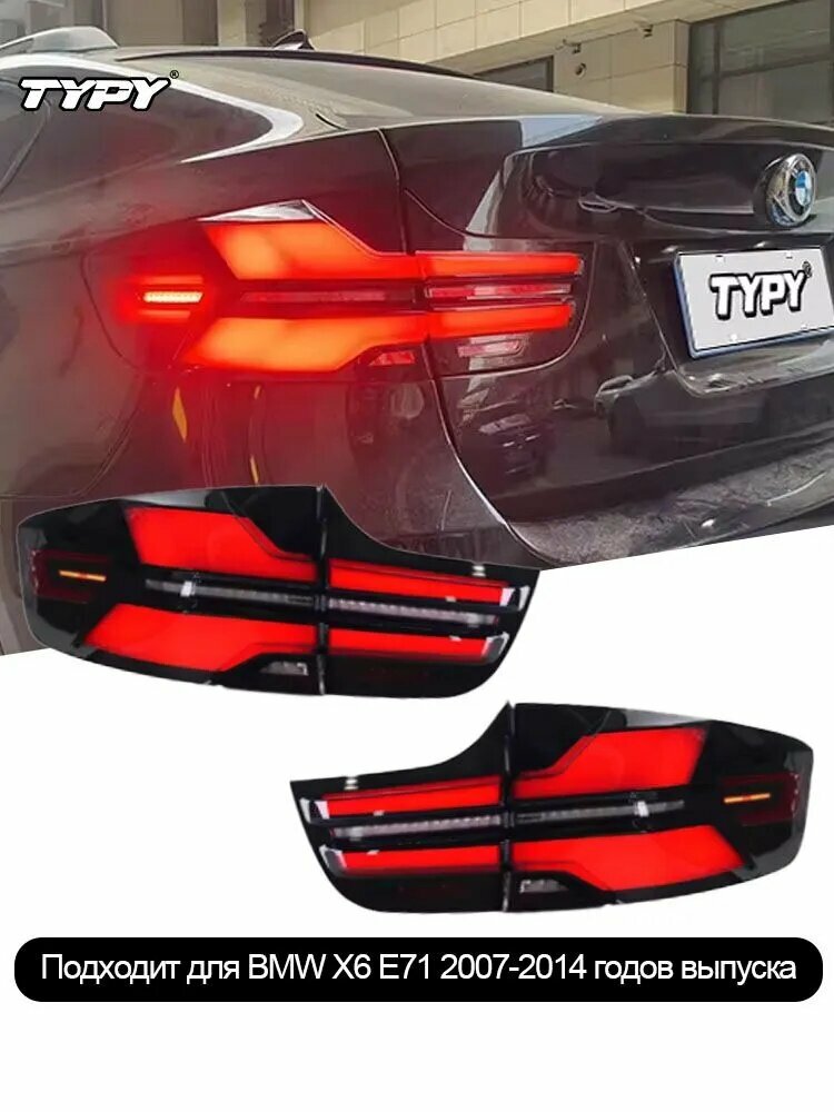 Фары автомобильные, Задний фонарь, 4 шт, арт. TYPY Автомобиль BMW X6 E71 Задний фонарь 2007-2014 Модернизация Модифицирован до нового DRL LED