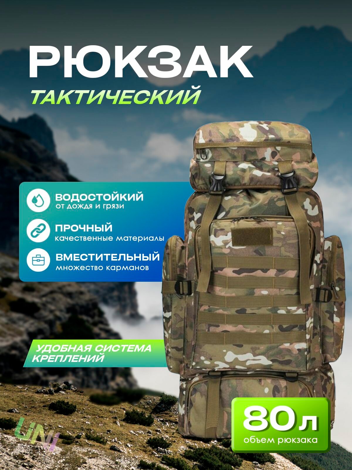 Тактический рюкзак для охоты, рыбалки, туризма 80 л (9188), камуфляж бежевый
