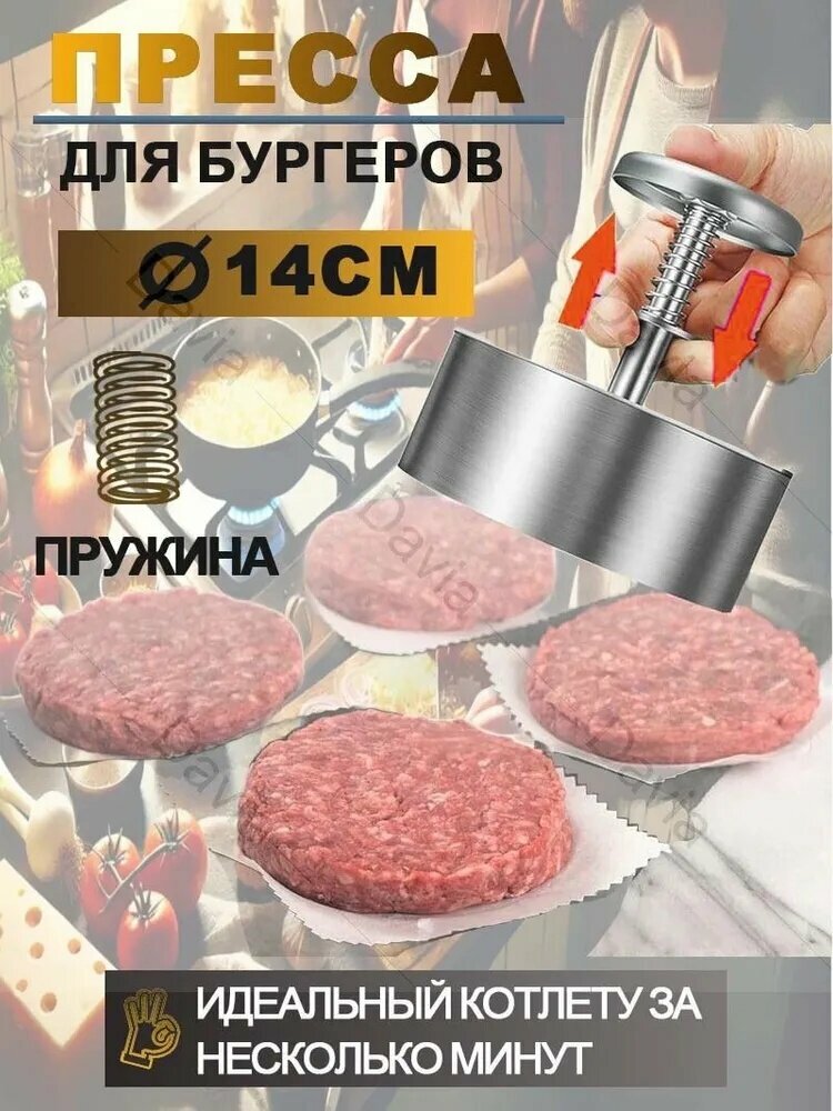 Форма для котлет 1 шт, 14 см, длина 14 см