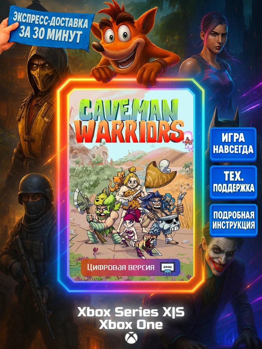 Caveman Warriors Series X|S, One Цифровая версия игры | Доставка на почту