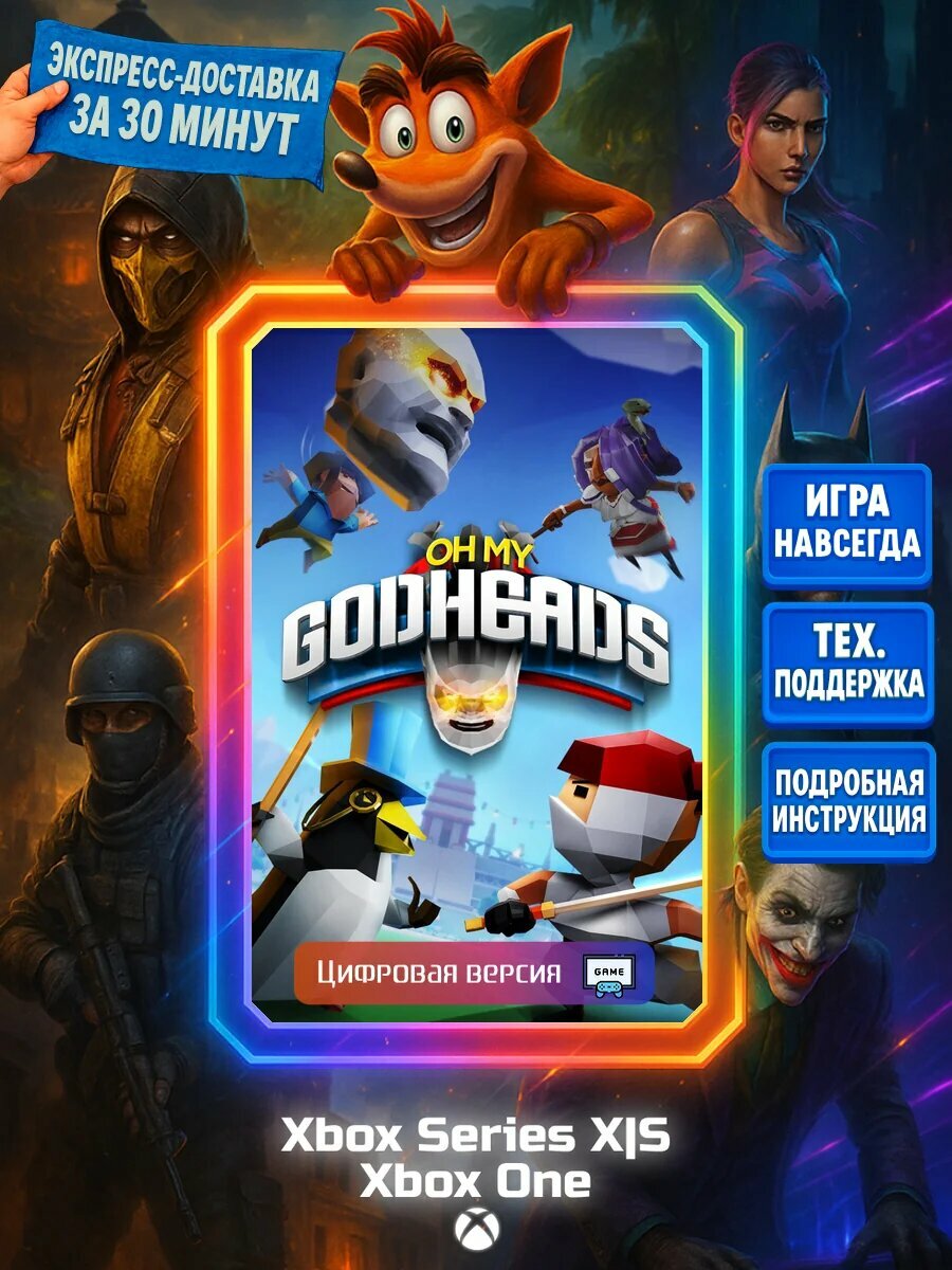 Oh My Godheads Series X|S, One Цифровая версия игры | Доставка на почту