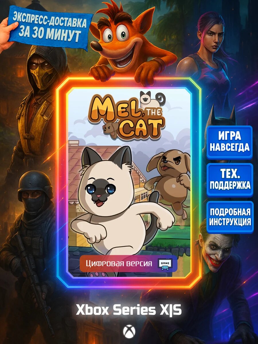 Mel The Cat Series X|S Цифровая версия игры | Доставка на почту