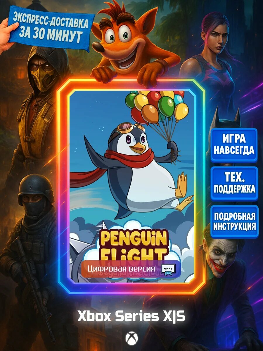 Penguin Flight: Beyond The Clouds Series X|S Цифровая версия игры | Доставка на почту