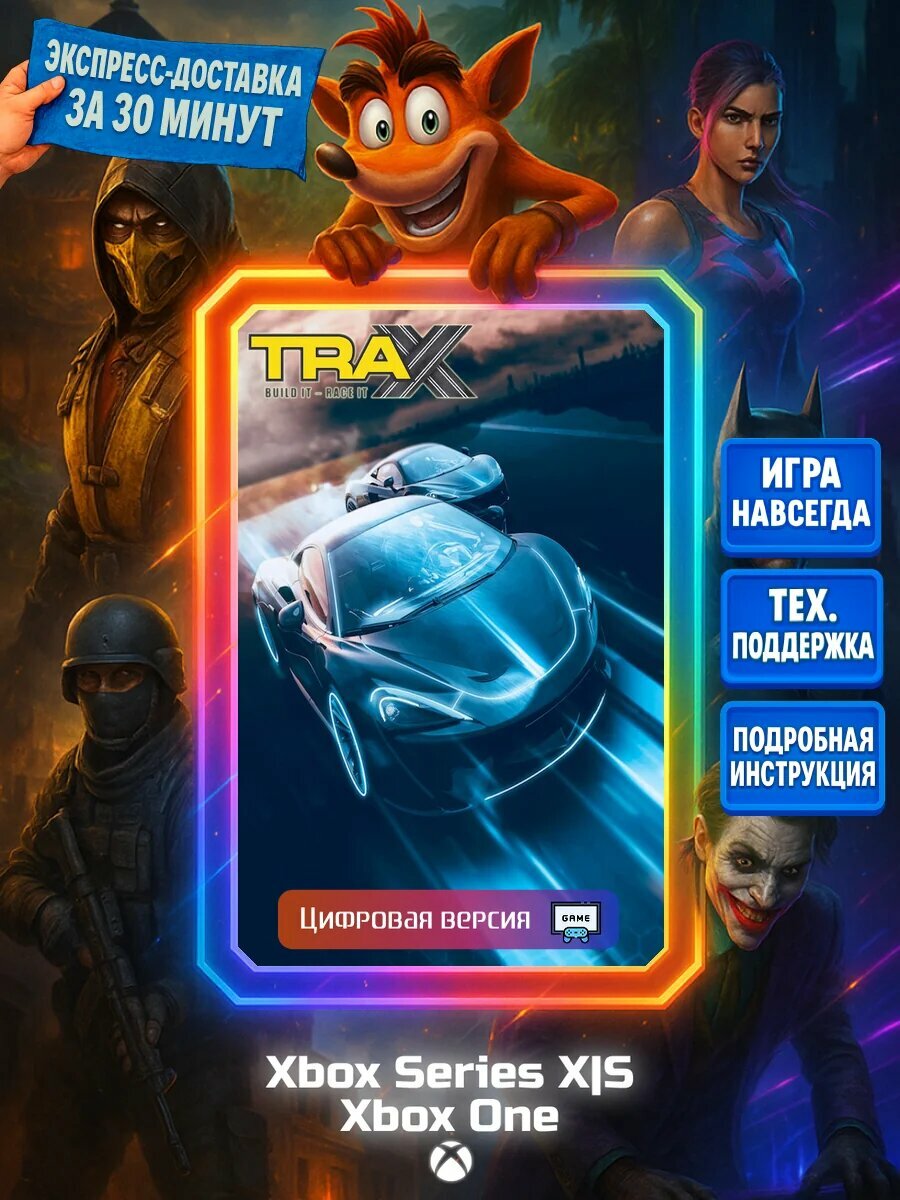 TRAX - Build it, Race it Series X|S, One Цифровая версия игры | Доставка на почту