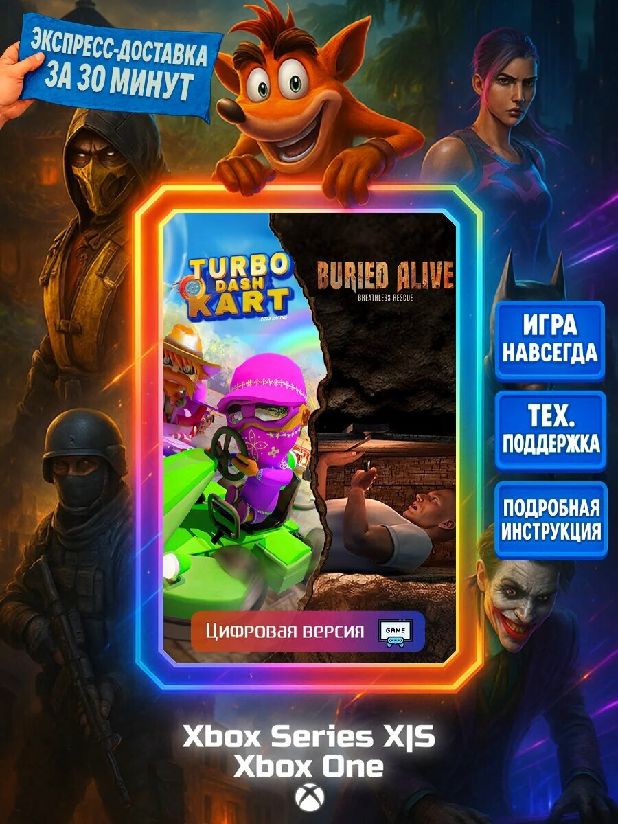 Turbo Dash Kart & Buried Alive Series X|S, One Цифровая версия игры | Доставка на почту