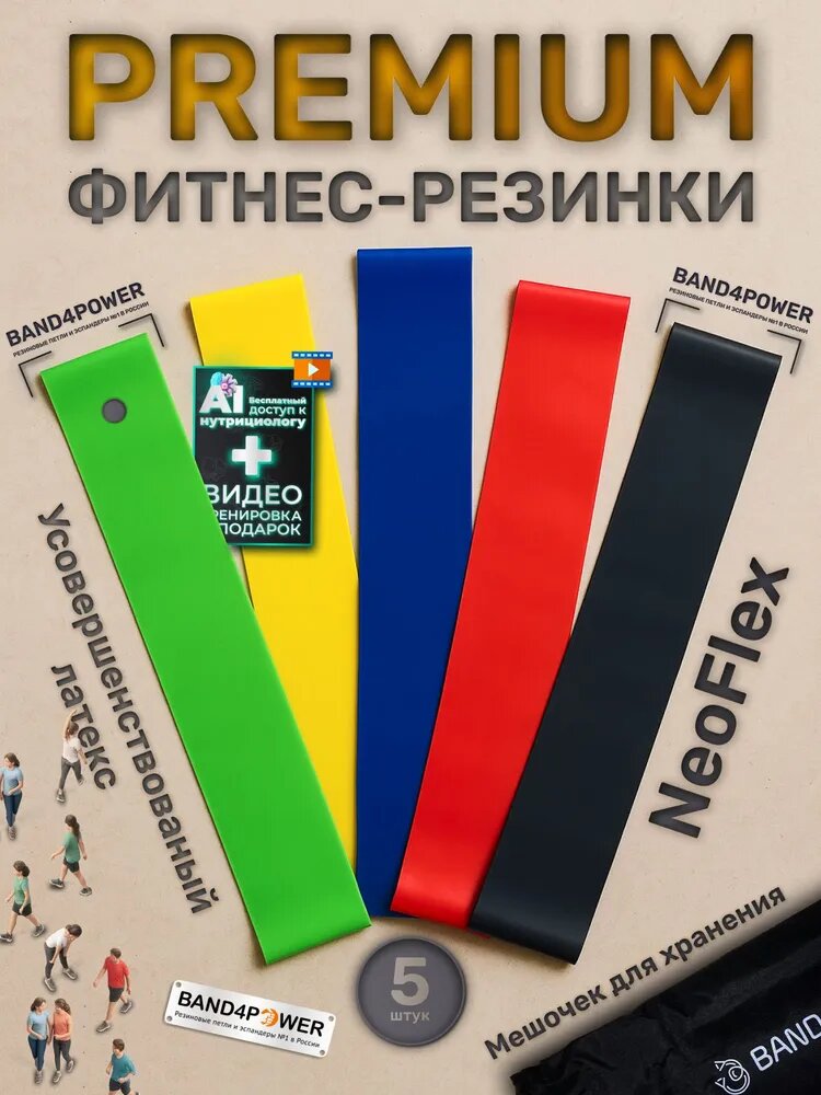 Фитнес резинки, набор из 5 мини-петель