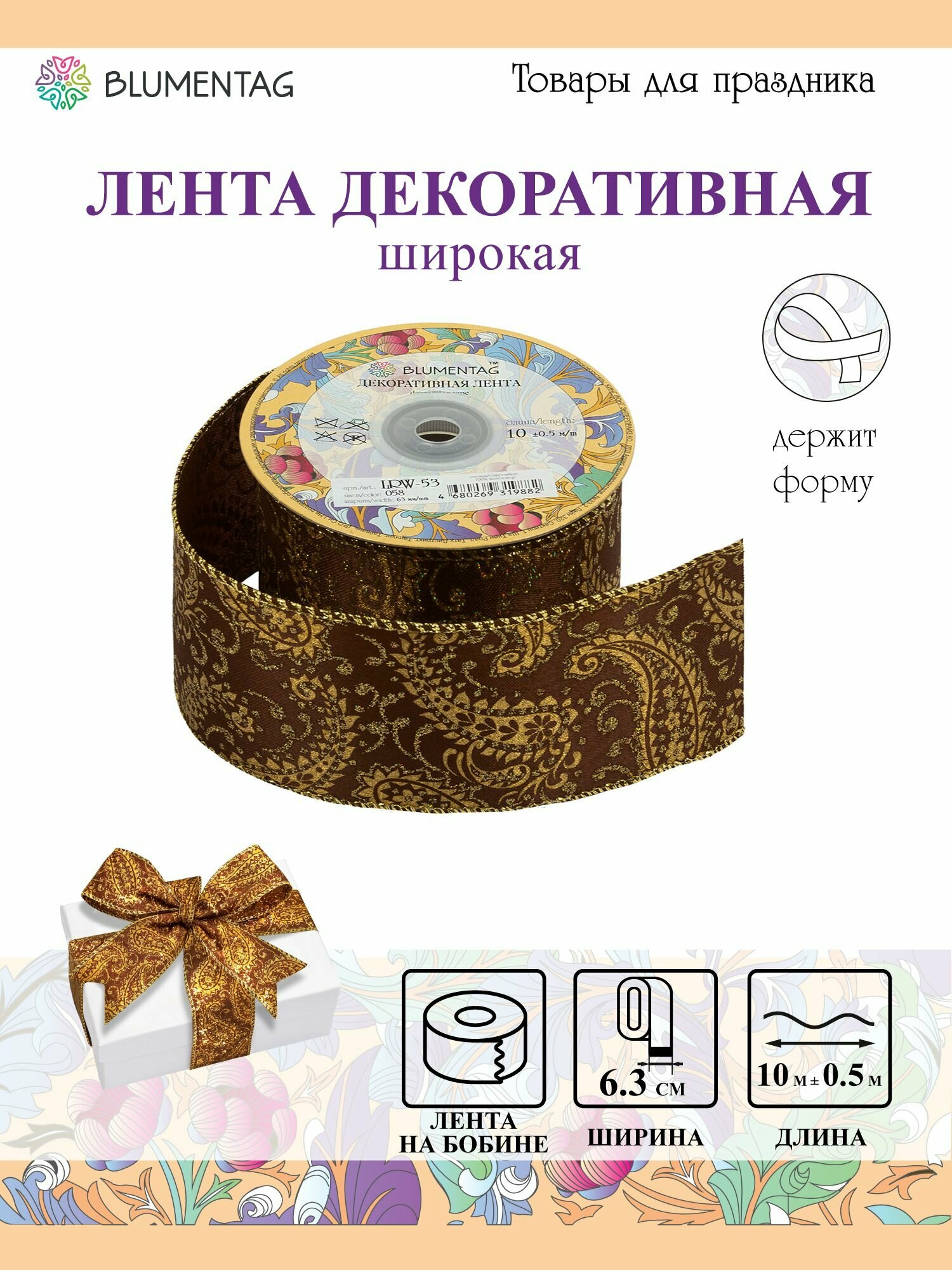 Декоративная лента для рукоделия широкая с рисунком 63 мм 10 м Blumentag LRW-53 058 коричневый