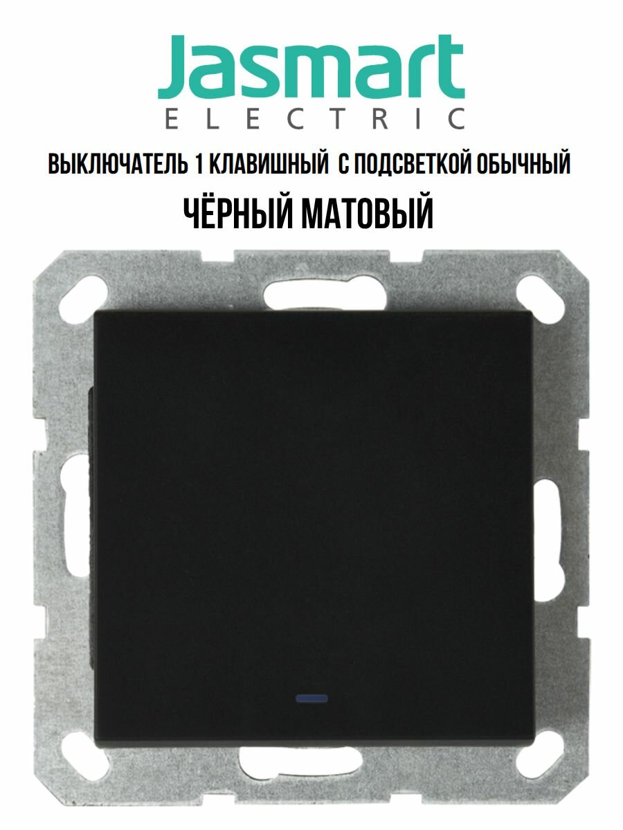 Выключатель c подсветкой Jasmart