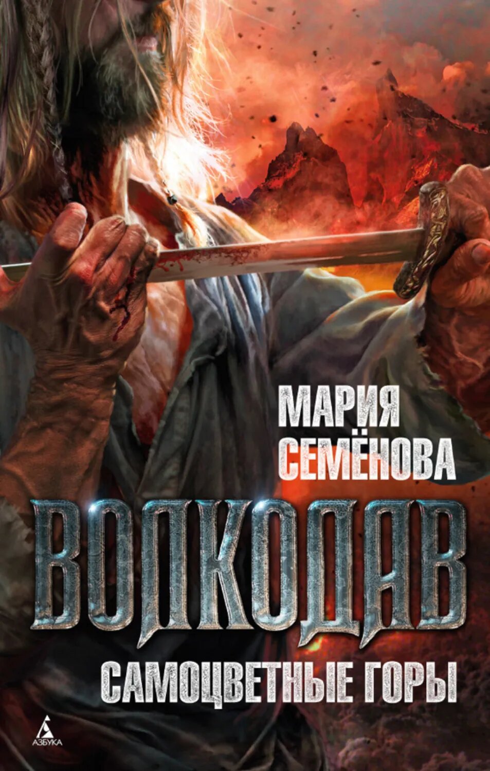 Самоцветные горы [Цифровая книга]