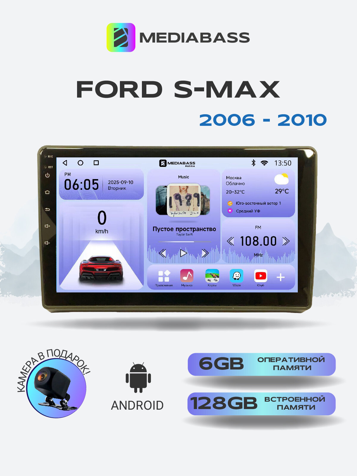 Магнитола для Ford S-Max 2006-2010. Андроид магнитола, 6/128ГБ. Форд С Макс