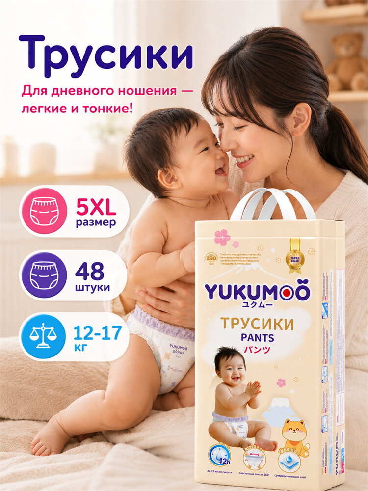 Детские подгузники-трусики YUKUMOO, размер 5/XL (12-17 кг), 48 шт.