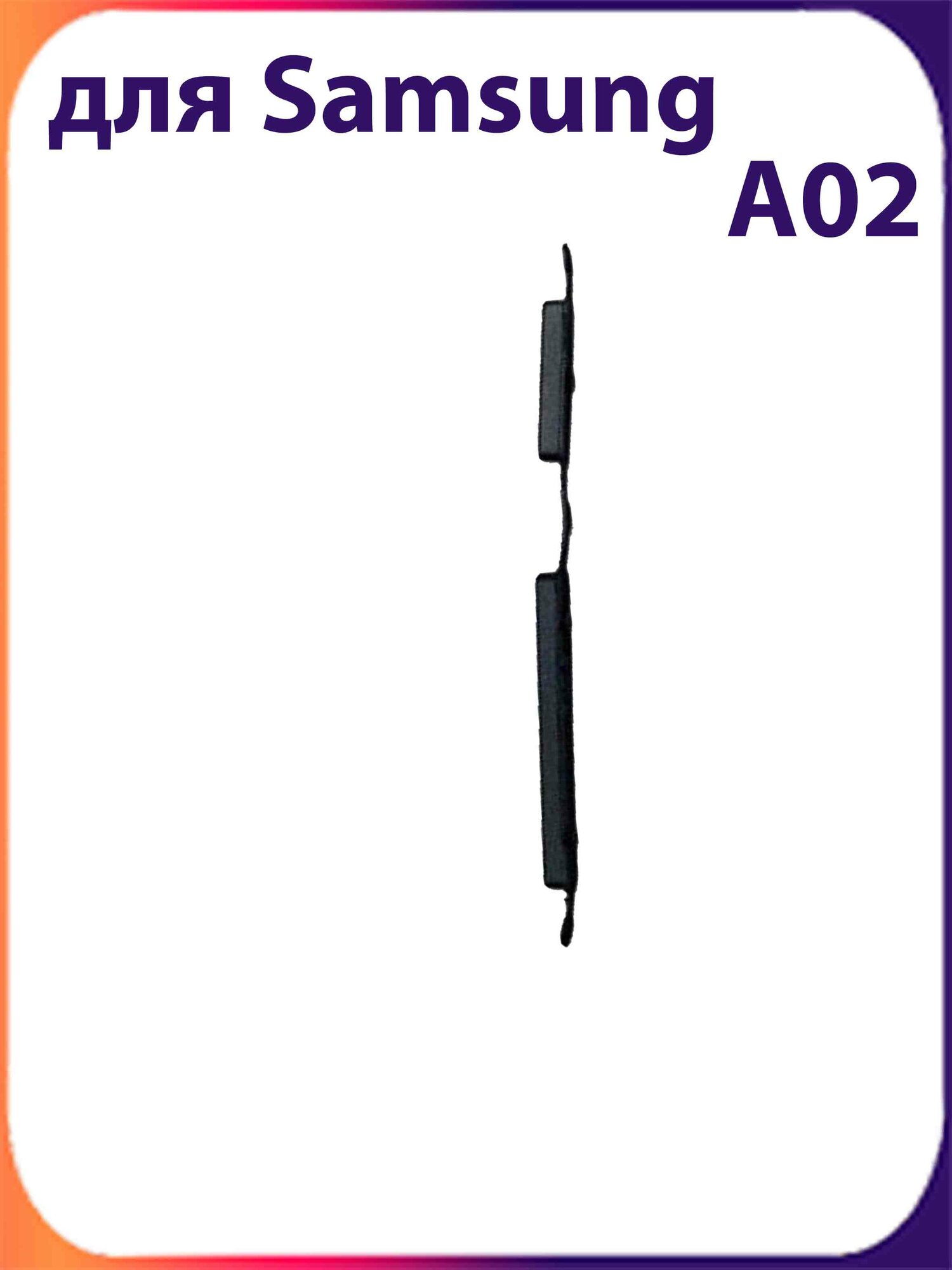 Толкатель кнопки громкости для Samsung A02 Черный