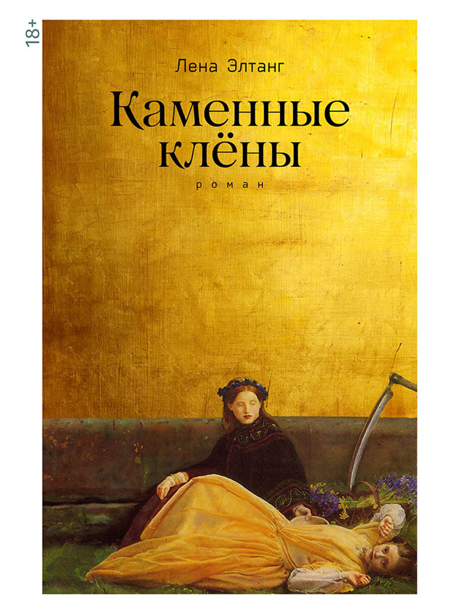 Каменные клёны