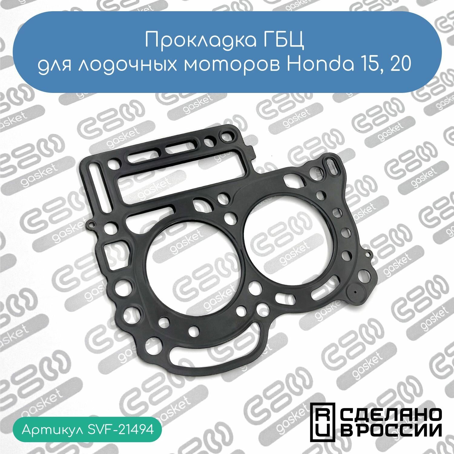 Прокладка ГБЦ для лодочных моторов Honda 15, 20 (12251-ZY1-003)