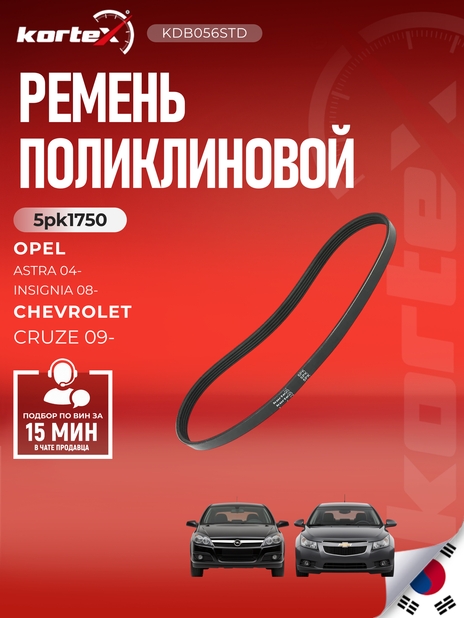 Ремень поликлиновой 5PK1750
