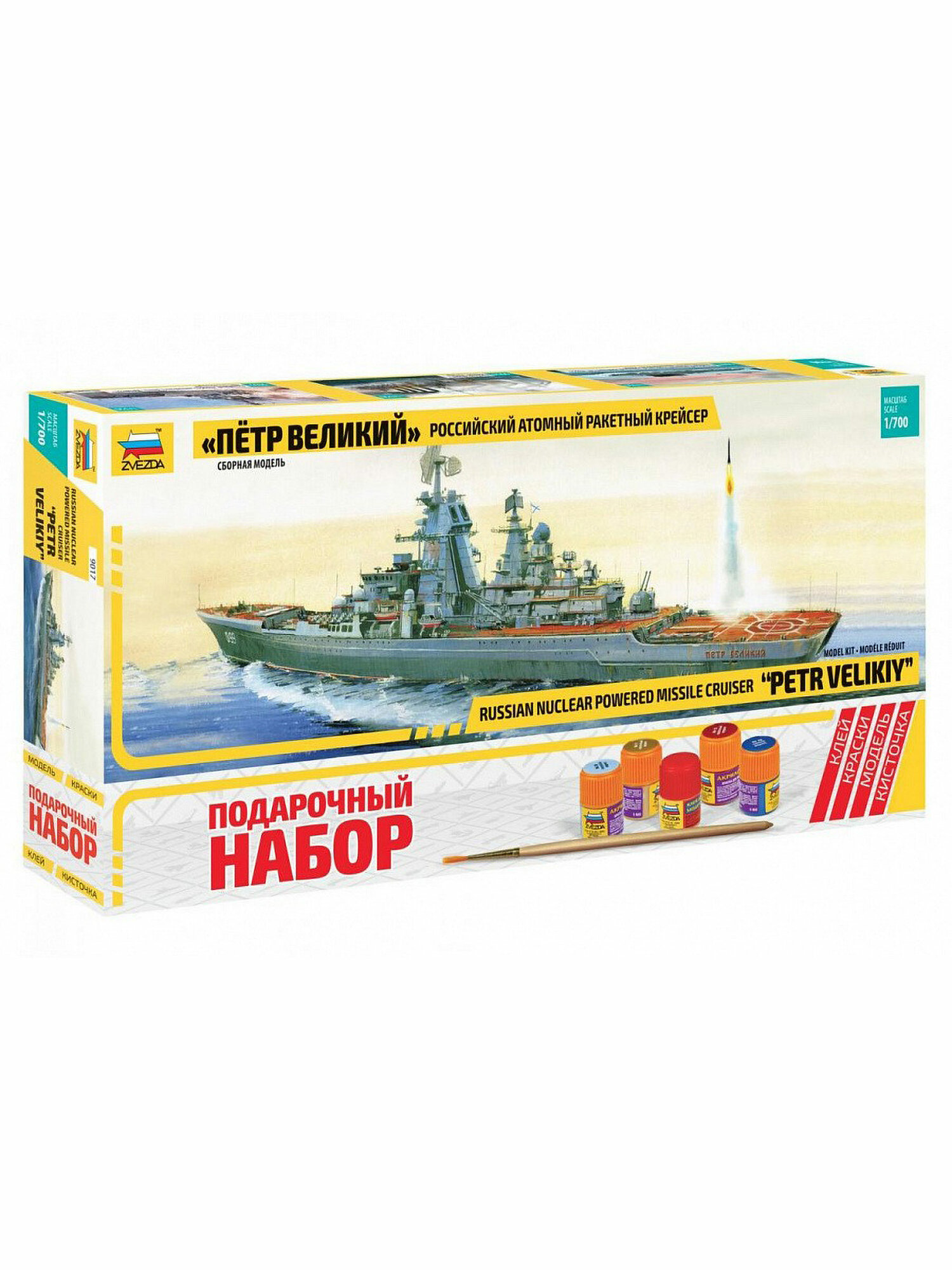 Сборная модель Zvezda 9017П Крейсер «Петр Великий», подарочный набор, масштаб 1:700