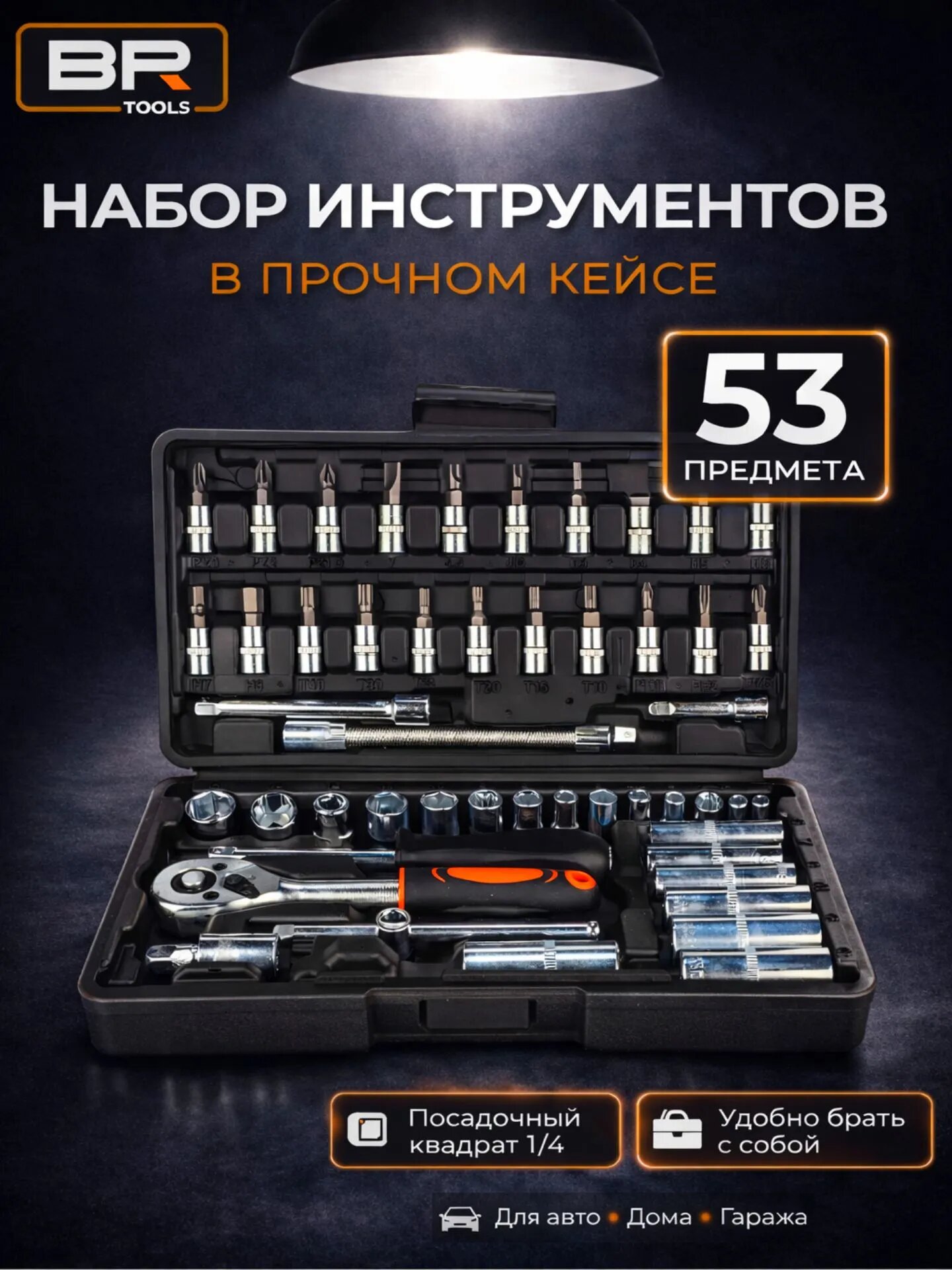 Набор инструментов 53 предмета/ Набор инструментов универсальный для строительства и ремонта из 53 предметов