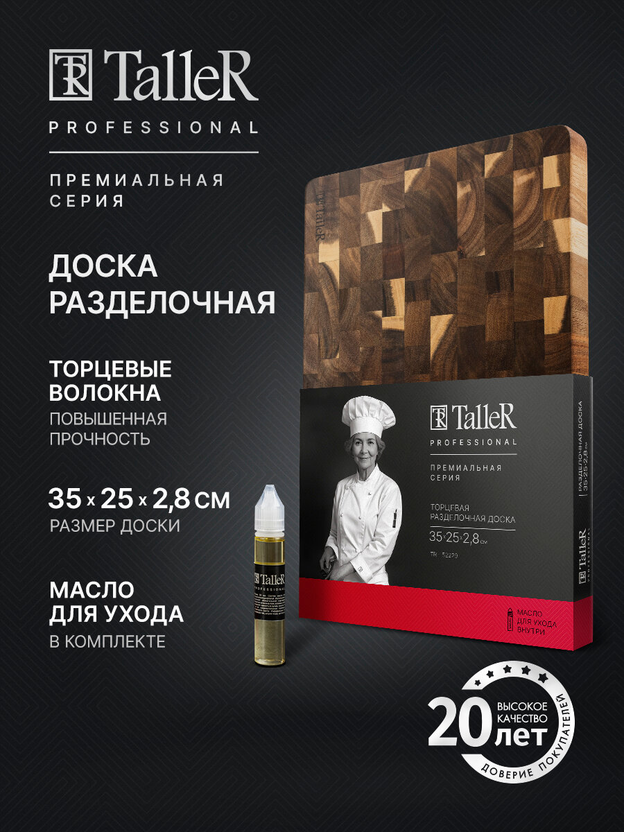 Доска разделочная из акации TalleR TR-52229 Professional, 35х25х2.8 см