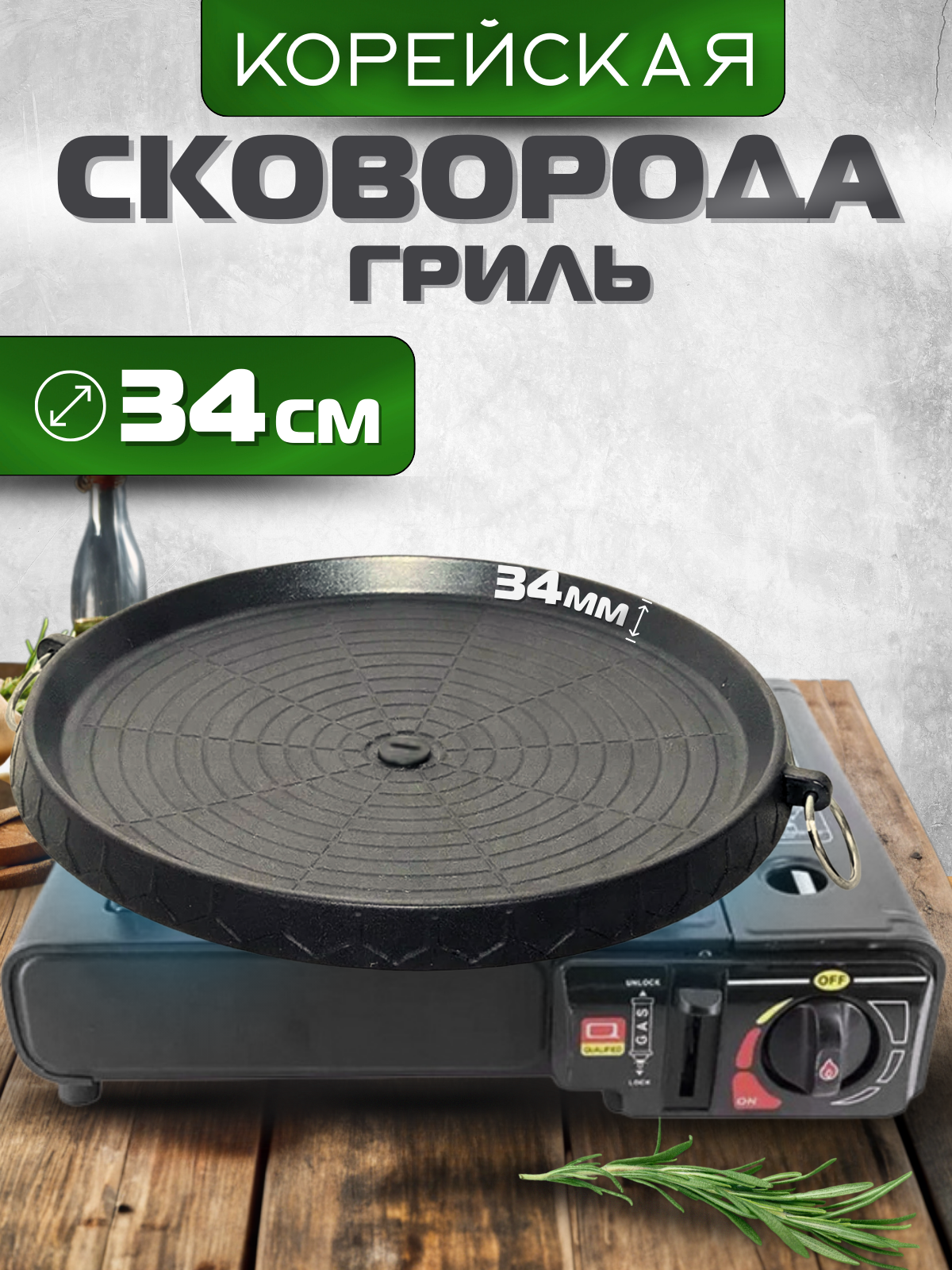 Сковорода-гриль Gethof "Самгёпсаль" GP-02, алюминий, антипригарное покрытие, 34см