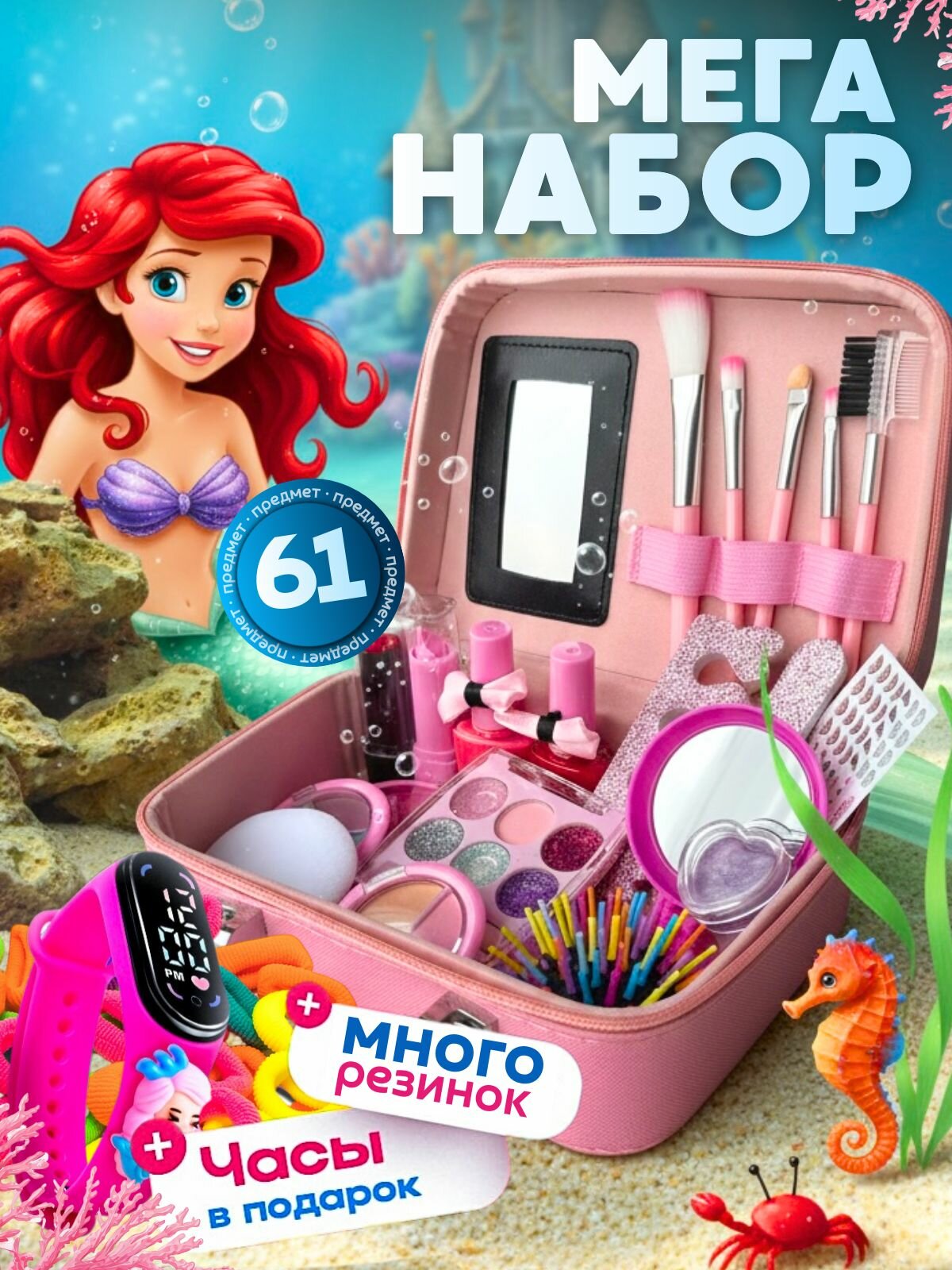 Подарочный набор детской косметики для макияжа