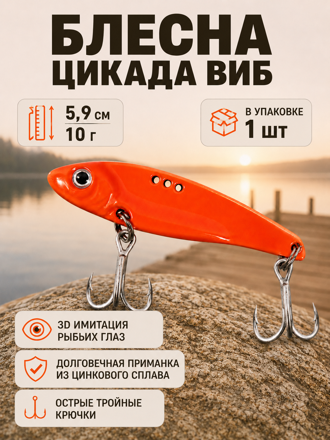 Рыболовная вибрационная металлическая виб-приманка/Джиг-спиннер/блесна цикада, для дальнего заброса 5,9 см/10 г, оранжевая