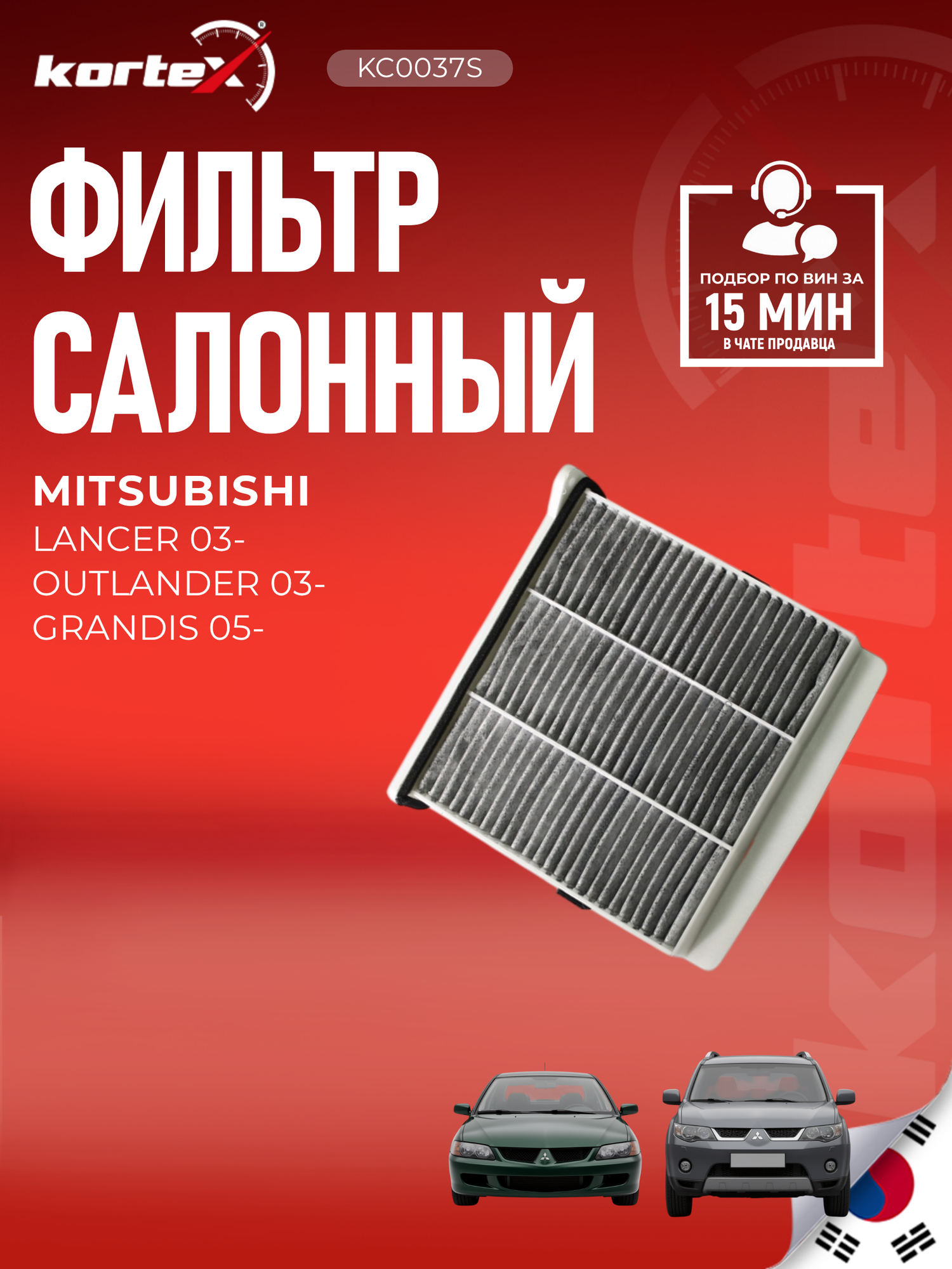Фильтр салонный угольный Митсубиси Лансер, Аутлендер, Паджеро, Грандис, L200, (Bjc) Аутлендер SSC1040, PF2253, MZ690361