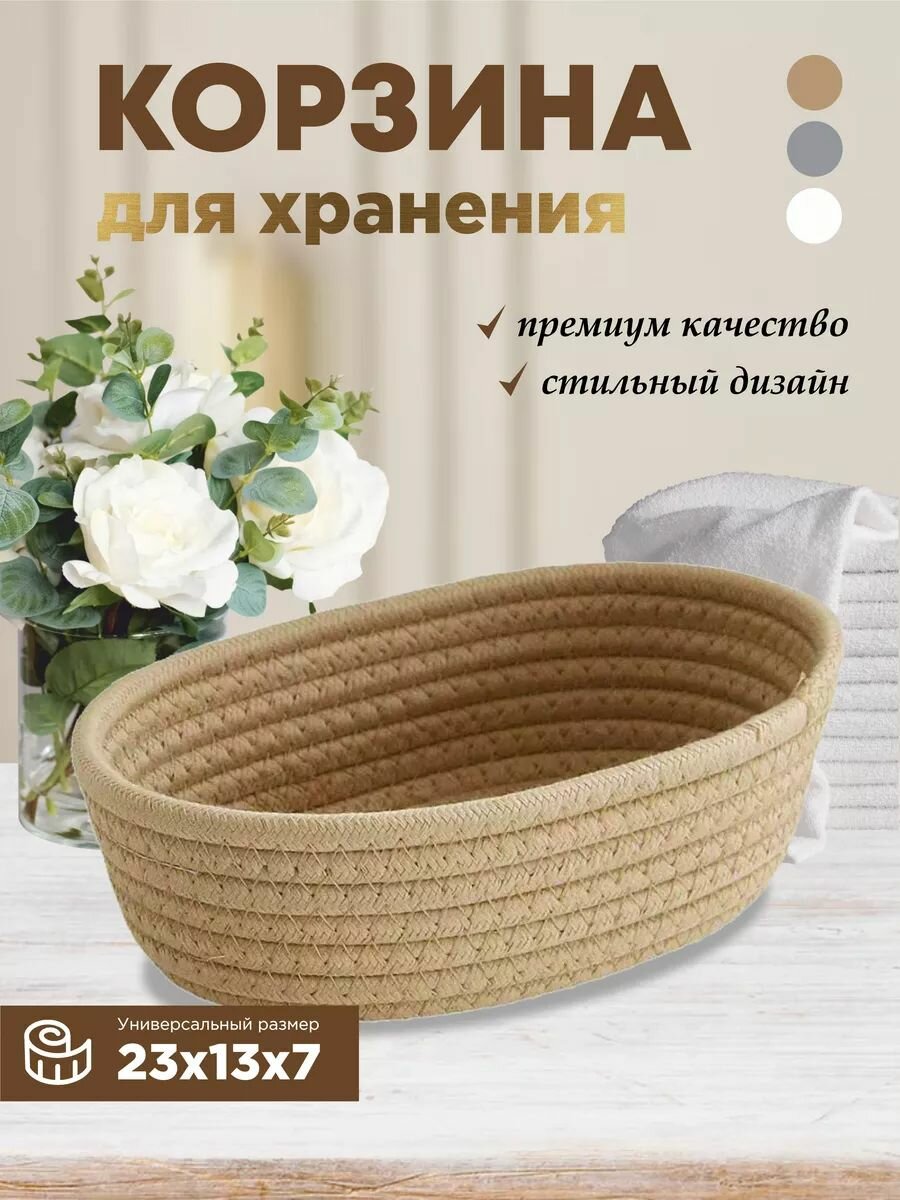 Кофр для хранения вещей "Корзина органайзер для хранения вещей плетеная интерьерная", 23 см х 13 см х 7 см , 1 шт плетеная корзина органайзер для хранения интерьерная