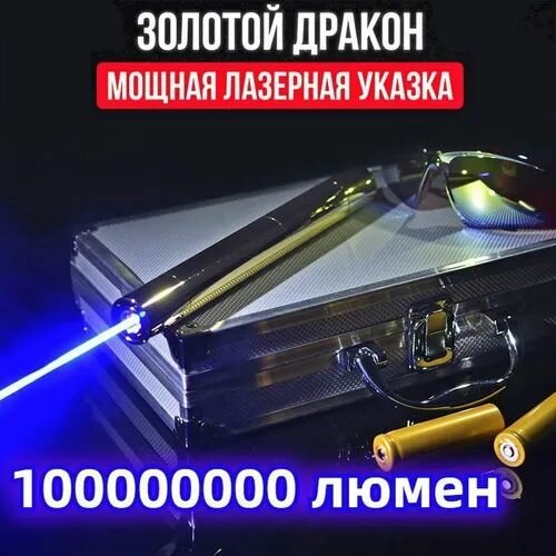 Лазерная указка