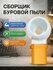 Ловушка для стружки дрели