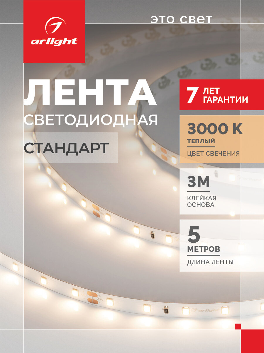 Светодиодная лента UL-A60-8mm 24V Warm3000 (4.8 W/m, IP20, 5m) (Arlight, 7 лет)