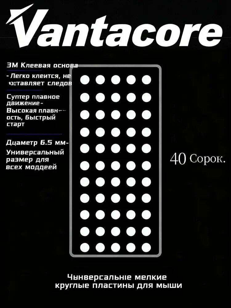 Глайды для мыши универсальные игровые / белые тефлоновые ножки точки 40 штук