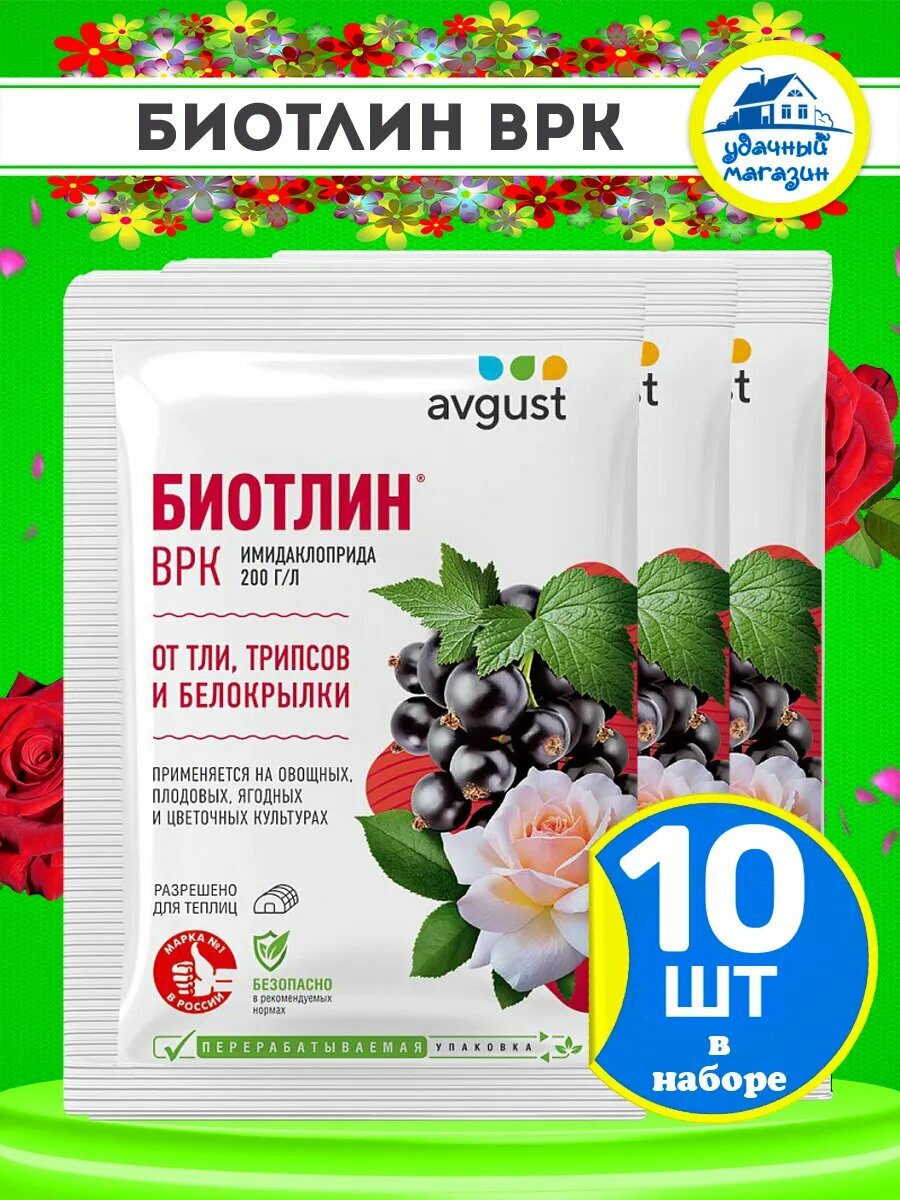 Средство биотлин от тли и белокрылки для роз и деревьев препарат для уничтожения видов тли на плодовых, культурах.