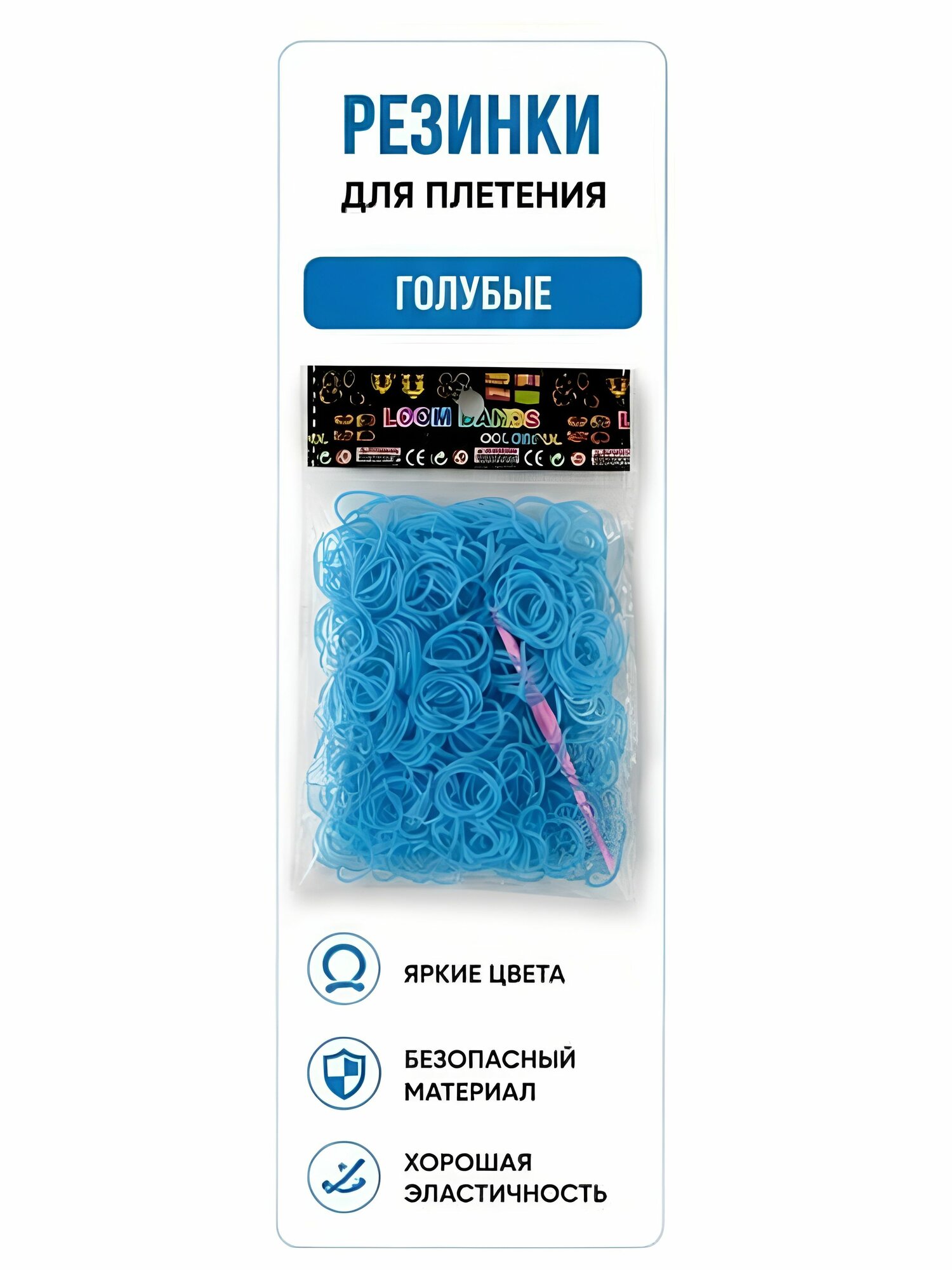 Резинки для плетения Loom Bands голубые, для браслетов и фигурок