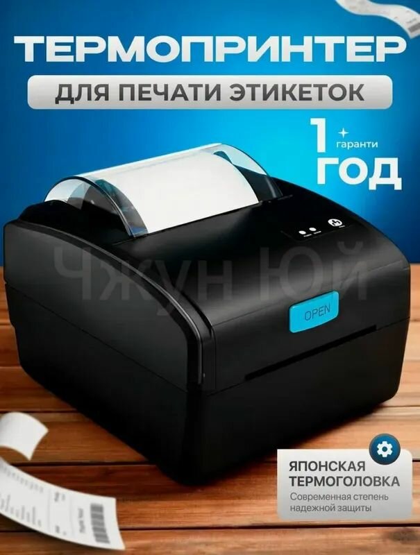 Принтер для наклеек/этикеток термотрансферный принтер, черный