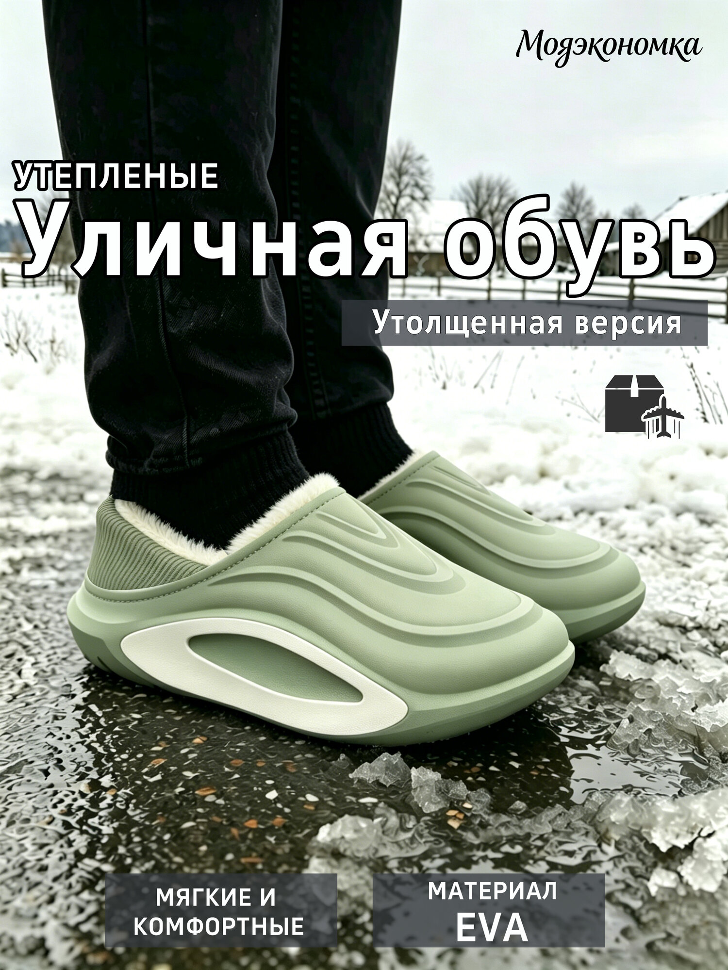 Резиновая обувь, утеплитель, подошва из ЭВА, водонепроницаемый, верх из ЭВА, плюшевый утеплитель, зеленый