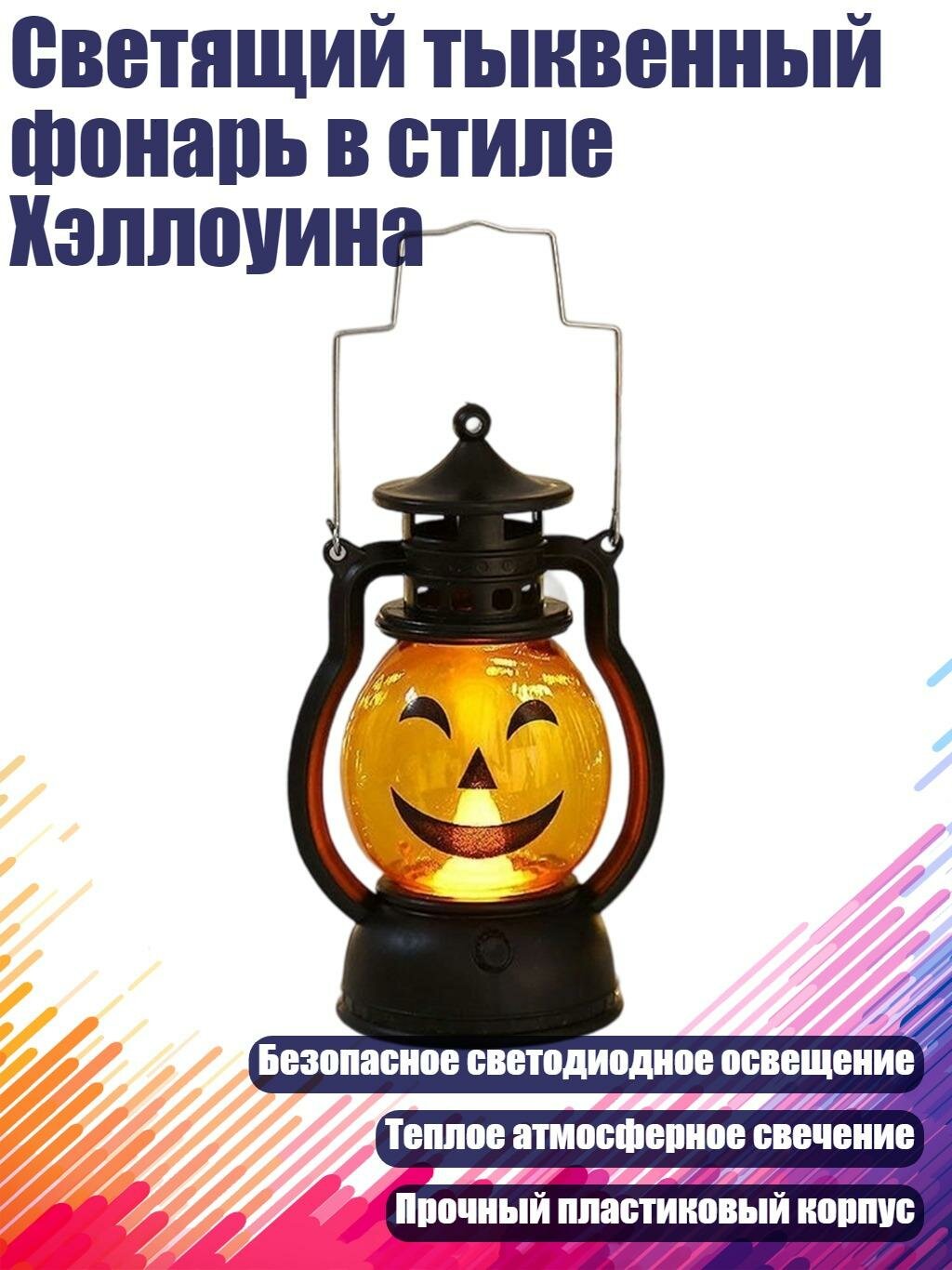 Светящий тыквенный фонарь в стиле Хэллоуина, Стиль C