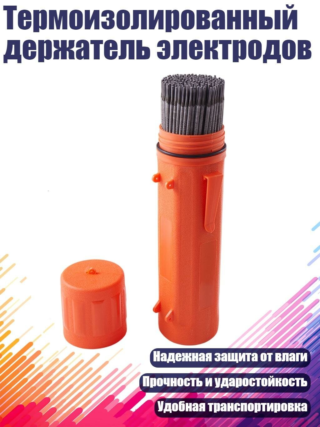 Термоизолированный держатель электродов, Ora nge - Без ремешков