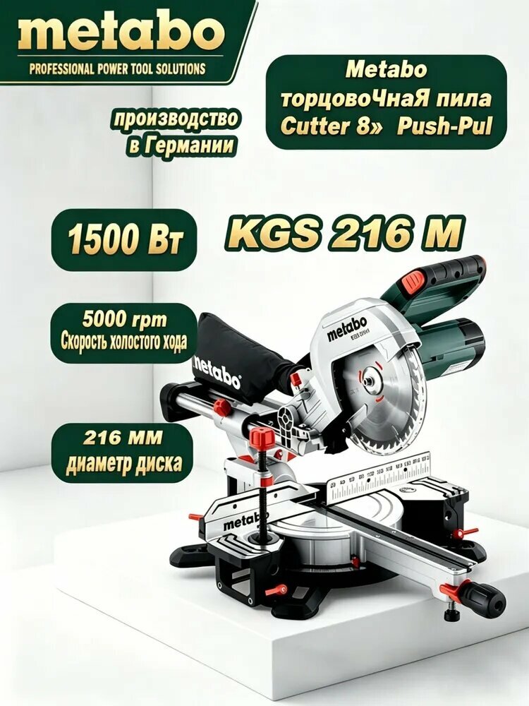 Торцовочная пила с протяжкой по дереву Metabo KGS 216 M, 1500 Вт, 5000 об/мин, диск 216мм, LED; Пила с протяжкой; Метабо