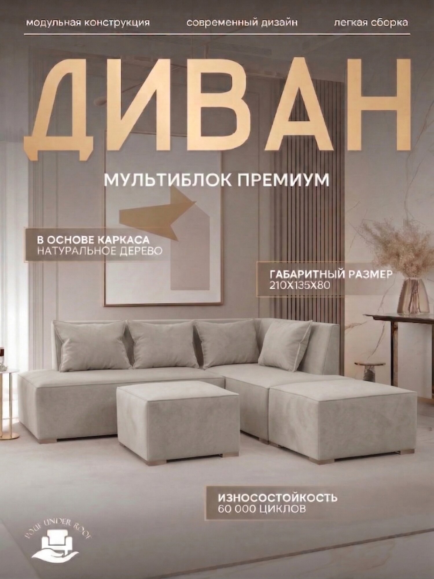 Диван Модульный "Мульти Блок Премиум", угловой, 210 х 135 x 75 см