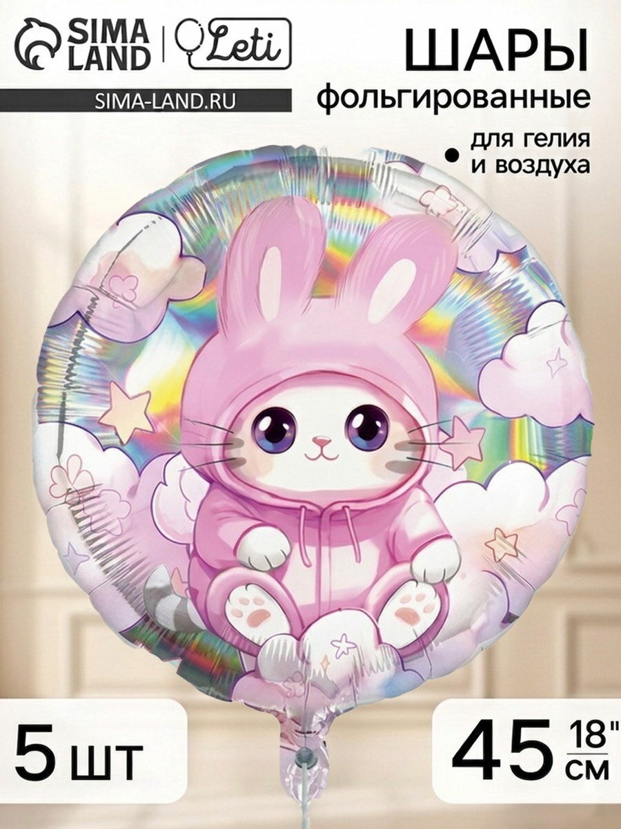 Воздушные шары фольгированные 18"Котик", круг, набор 5 шт, тематика рисунка: аниме