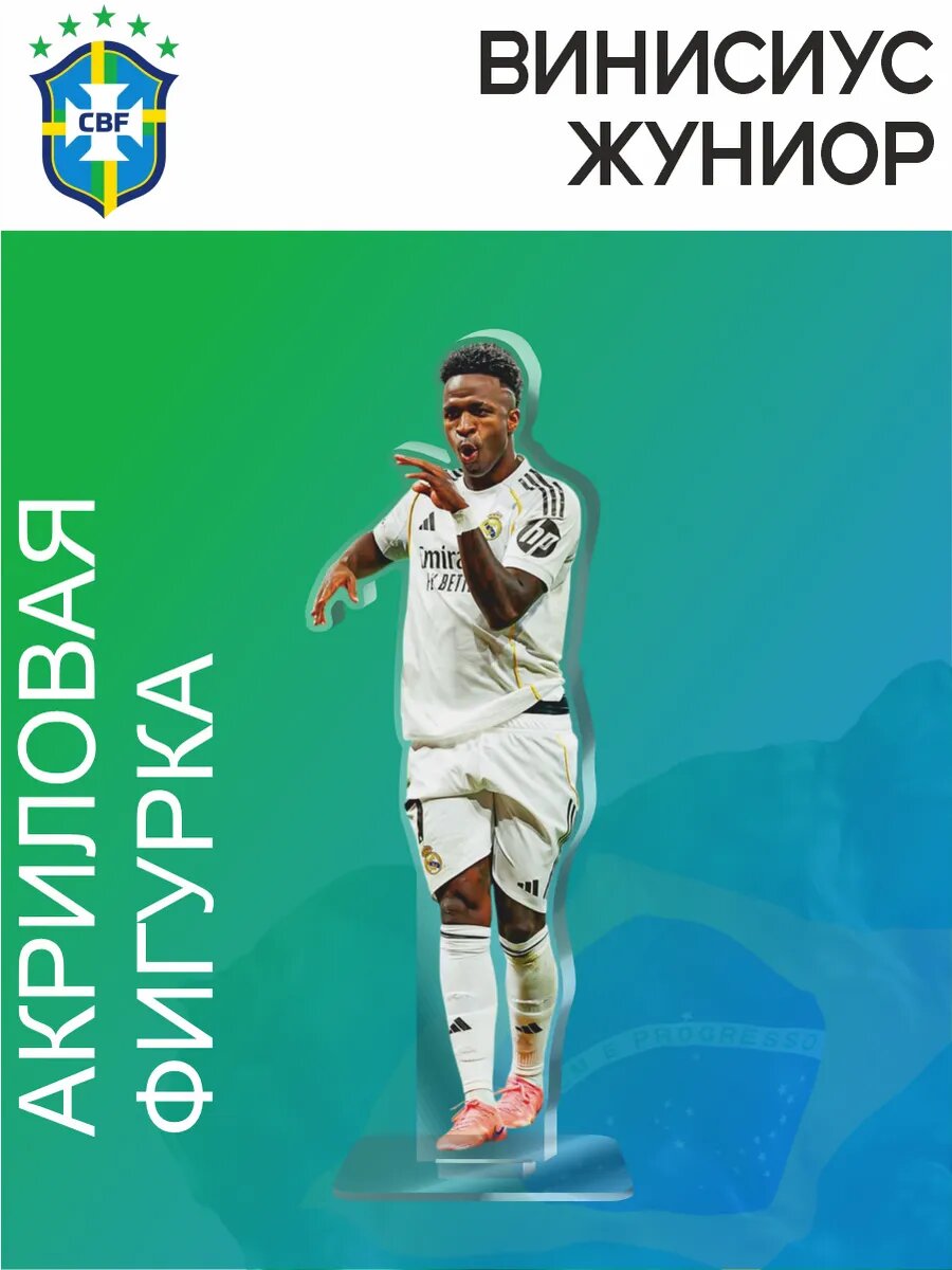 Акриловая фигурка Винисиус Жуниор