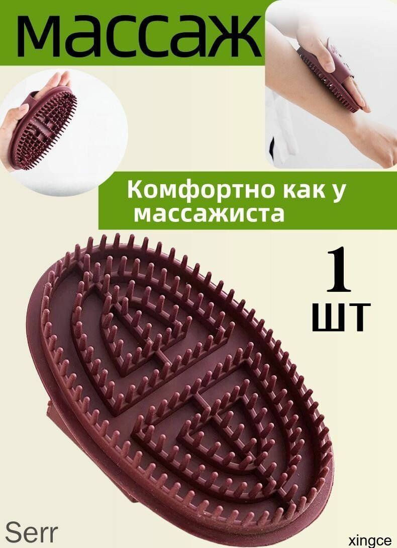 Щетка для сухого массажа